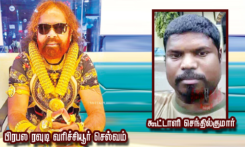 The horror of famous rowdy Varichiyur Selvam who shot his partner in ...