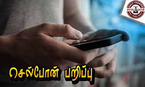 A pedestrian's cell phone was confiscated | நடந்து சென்றவரிடம் செல்போன் ...