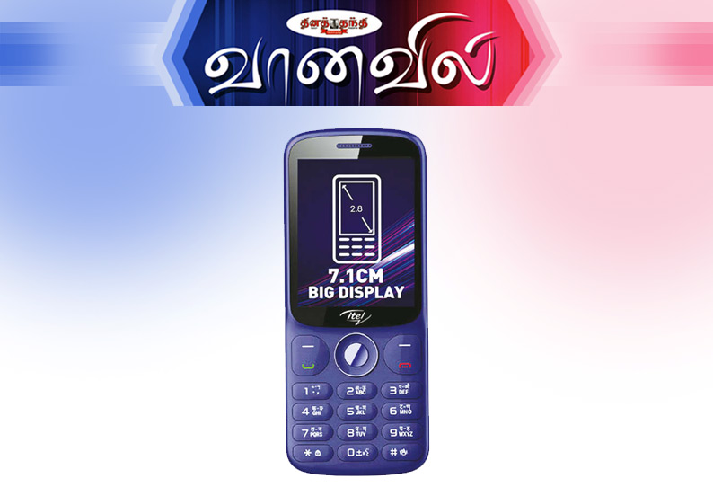 Itel Super Guru Cell Phone | ஐடெல் சூப்பர் குரு செல்போன்