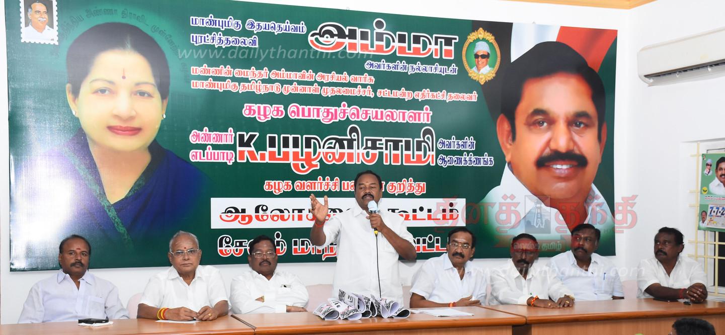 ADMK in Salem Administrators' Advisory Meeting was attended by District ...