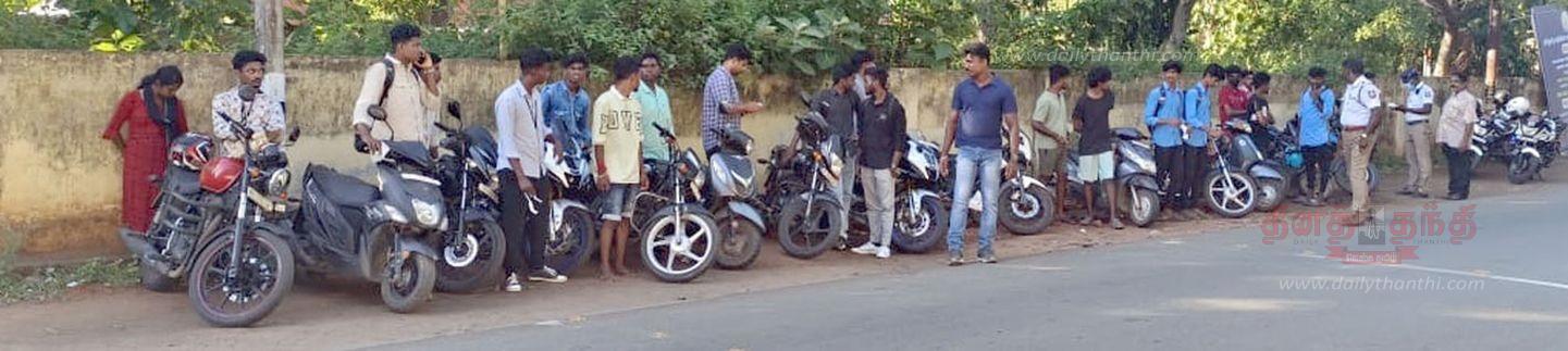 50 college students fined | விதிகளை மீறி வாகனம் ஓட்டிய50 கல்லூரி ...