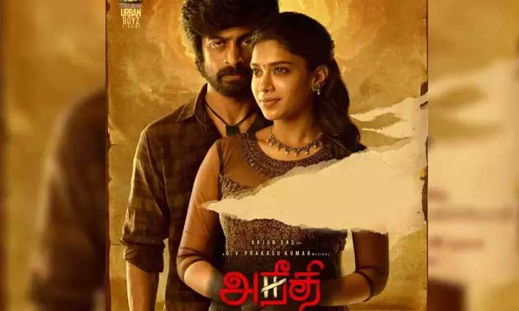 The trailer of Arjun Dass' 'Aneethi' directed by Vasanthapalan has been ...