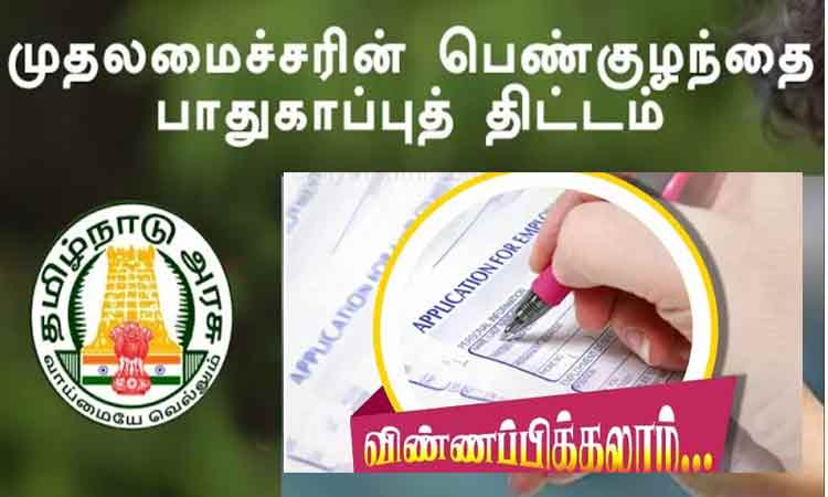 Girls can apply to benefit from Child Protection Scheme - Thiruvallur ...