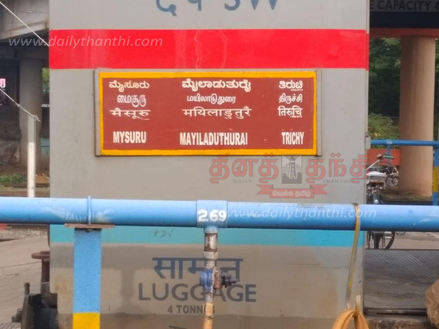 express train name board in tamil | மயிலாடுதுறை- மைசூரு எக்ஸ்பிரஸ் ...