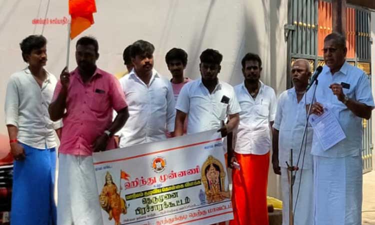 In 10 places including Udankudi Hindu Front street campaign | உடன்குடி ...