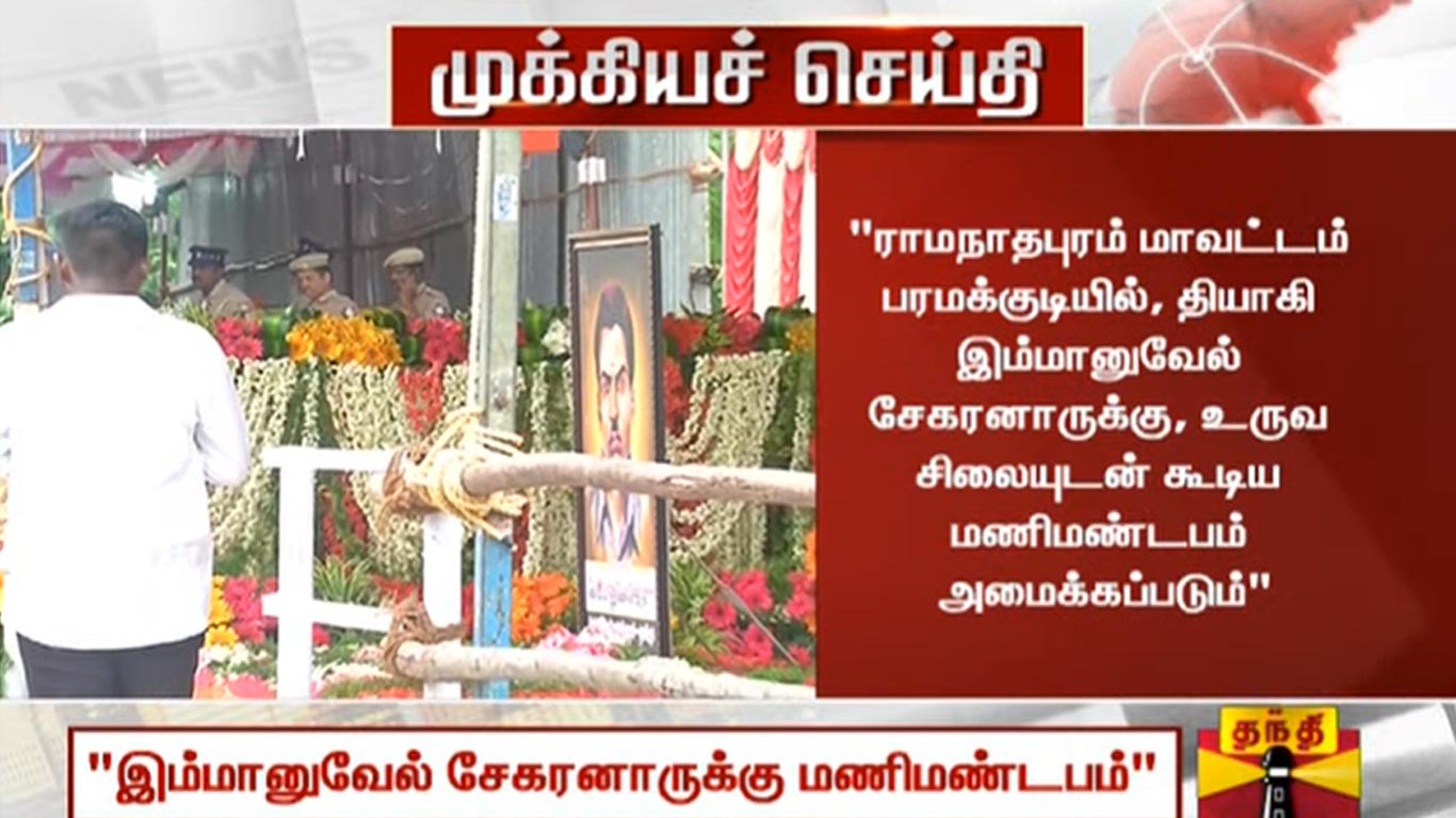 Mani Mandapam with statue of Emanuel Sekaran in Ramanathapuram District ...