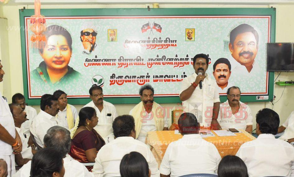 Tiruvarur District ADMK Consultative Meeting | திருவாரூர் மாவட்ட அ.தி ...