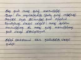Tamil handwriting competition | தமிழ் கையெழுத்து போட்டி
