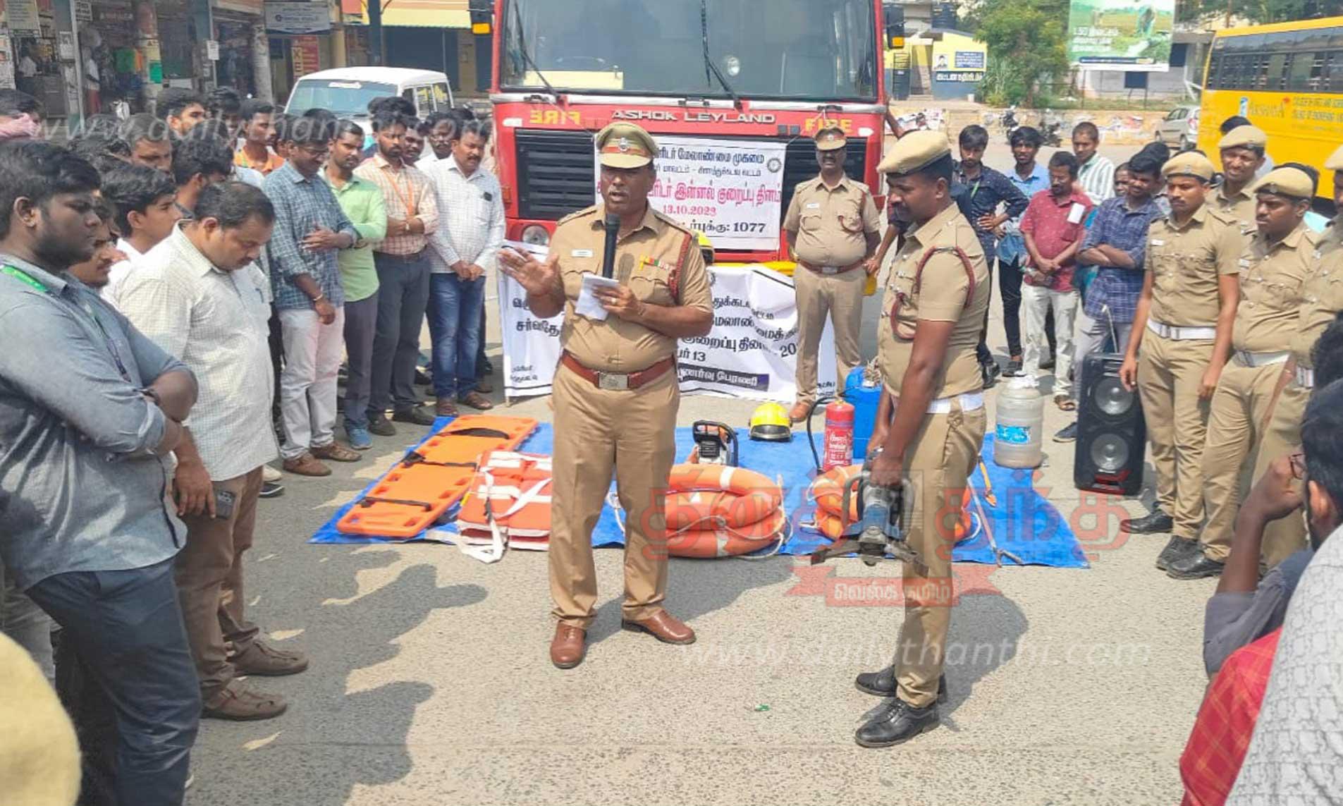 Disaster Management Awareness Program | பேரிடர் மேலாண்மை விழிப்புணர்வு ...