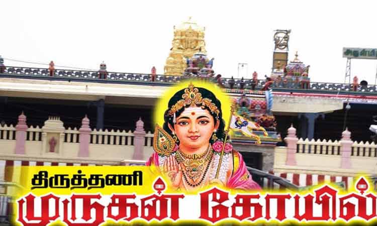 Tiruthani Murugan temple bill offering Rs.64 lakhs | திருத்தணி முருகன் ...