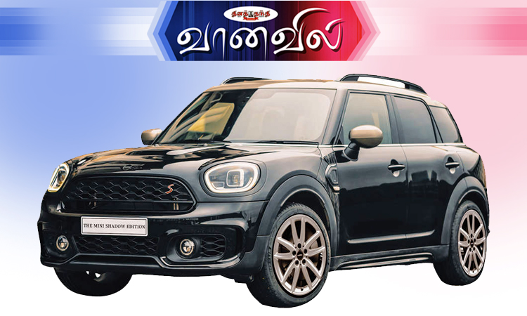 Mini Shadow Edition | மினி ஷாடோ எடிஷன்