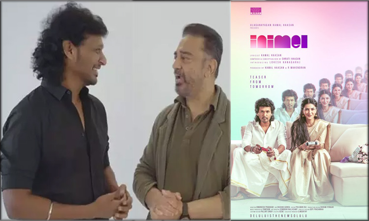 The teaser of the song 'Inimel' will be released tomorrow | நாளை வெளியாகிறது 'இனிமேல்' பாடலின் டீசர்