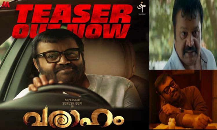 Teaser for Suresh Gopi's 250th film 'Varaaham' released on his birthday ...