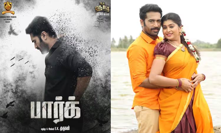 "Oru Nodi" movie hero Thaman Kumar's 'Park' film title poster released ...