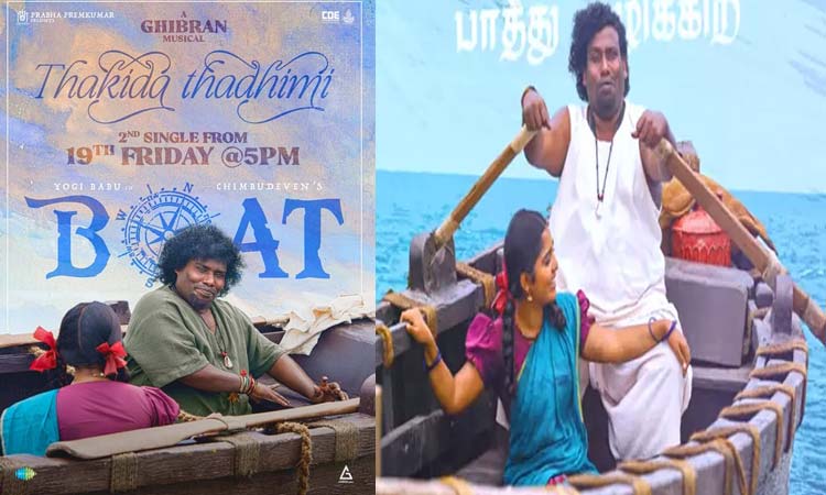 'Boat' movie 2nd song Announcement | ‘போட்’ படத்தின் 2-வது பாடல் ...