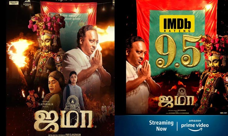 Pari Elavazhagan's Jama film OTT release | ஓ.டி.டி.யில் வெளியானது ‘ஜமா ...