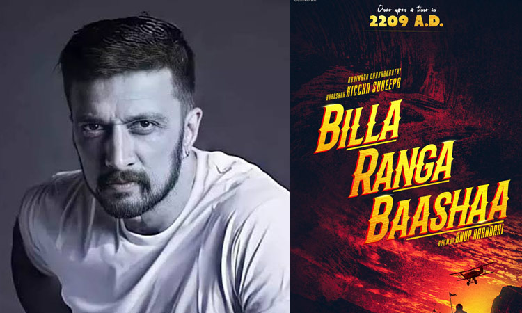 'பில்லா ரங்கா பாஷா' படத்தின் கான்செப்ட் வீடியோ வெளியீடு | Concept video ...