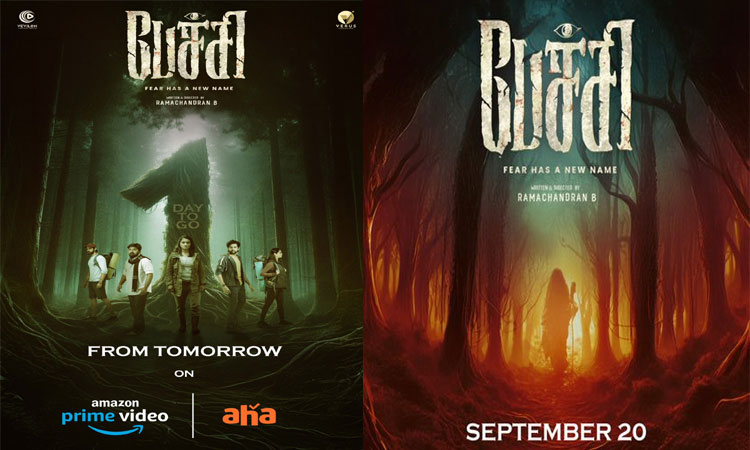 Pechi film OTT release date | ஓ.டி.டி.யில் வெளியாகும் ‘பேச்சி’ திரைப்படம்