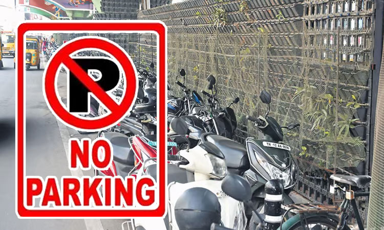 ‘நோ பார்க்கிங்’ பலகைகளை முன் அனுமதியின்றி வைக்க கூடாது: சென்னை ...