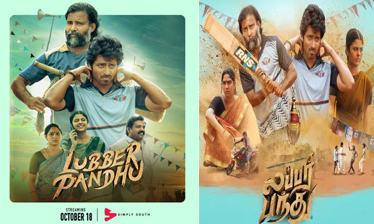 'Lubber Pandhu' OTT released date announced | ‘லப்பர் பந்து’ படத்தின் ஓ ...