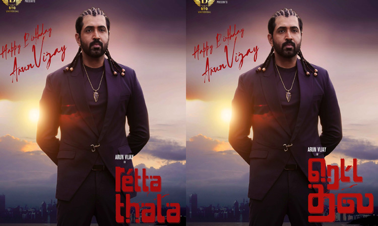Special poster release of 'Retta Thala' | ‘ரெட்ட தல’ படத்தின் சிறப்பு ...