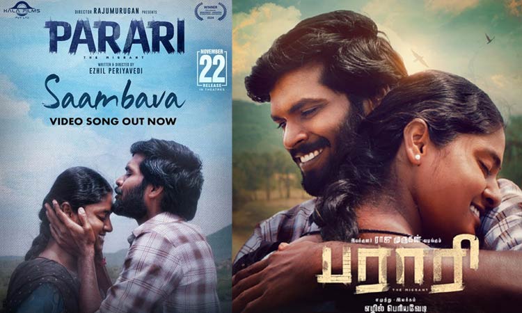 'பராரி' படத்தின் 'சாம்பவா' பாடல் வெளியீடு | 'Shambhava' song from the ...