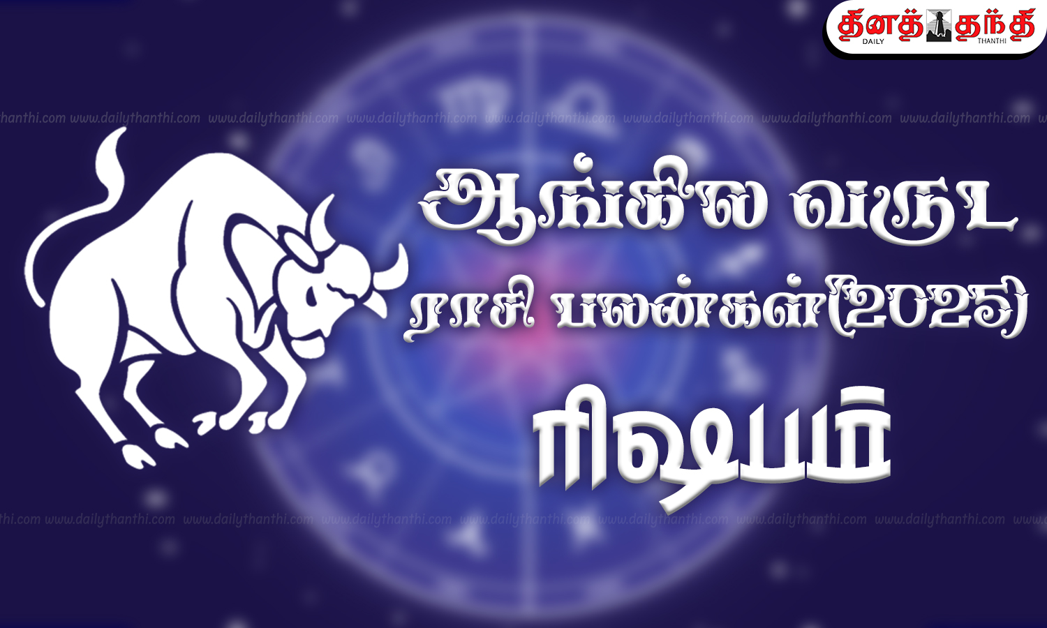 ரிஷப ராசிக்காரர்களுக்கு 2025-ம் ஆண்டு எப்படி இருக்கும்? | rishabam Rasi ...