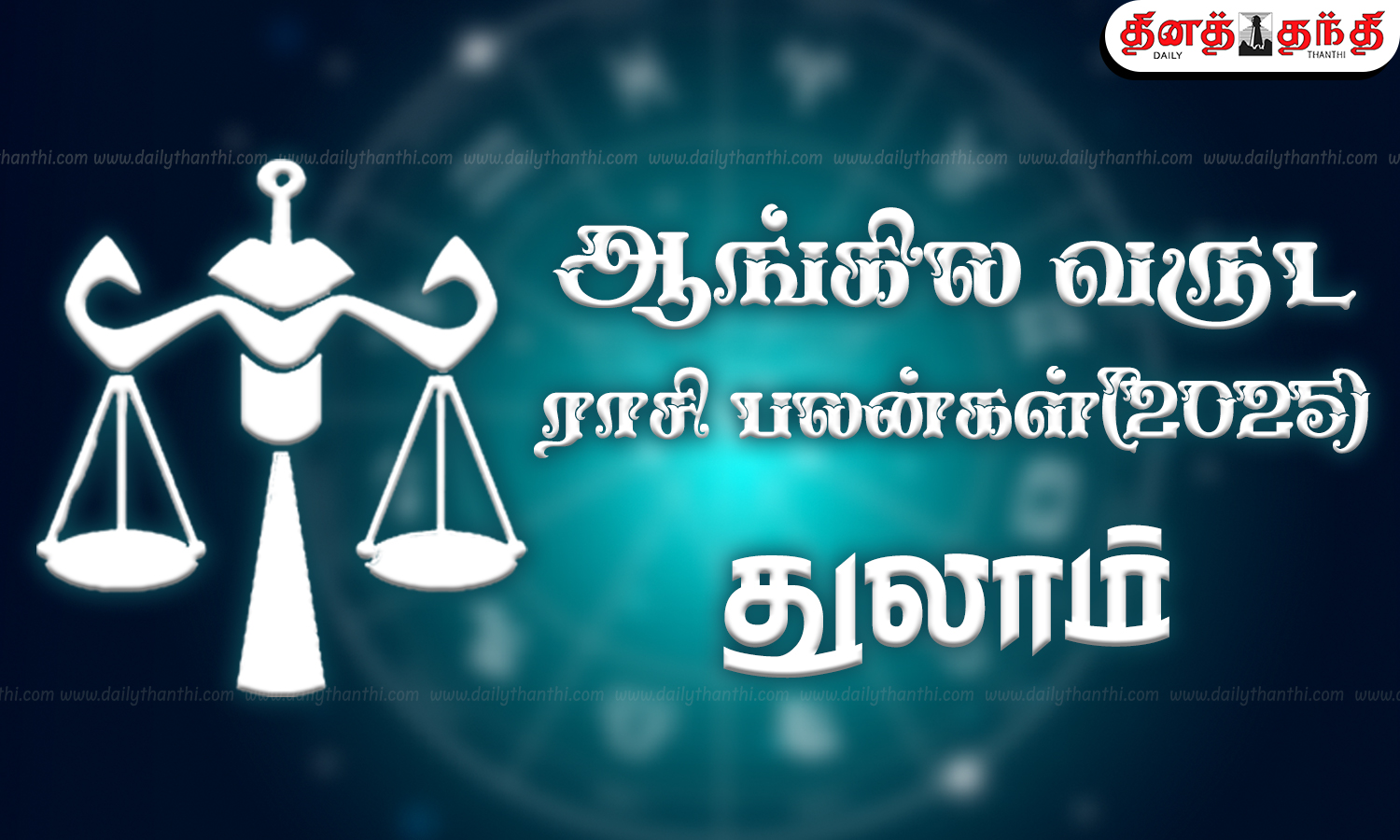 துலாம் ராசிக்காரர்களுக்கு 2025-ம் ஆண்டு எப்படி இருக்கும்? | Thulam Rasi palan, What will 2025 be ...