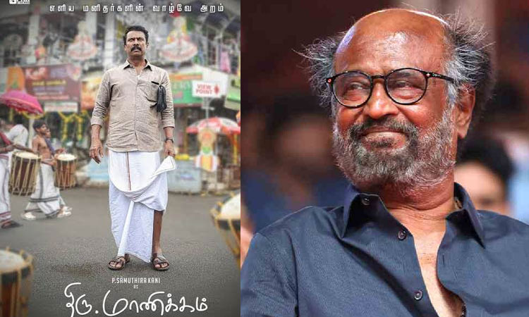 'திரு.மாணிக்கம்' படத்திற்கு நடிகர் ரஜினிகாந்த் வாழ்த்து | Actor ...