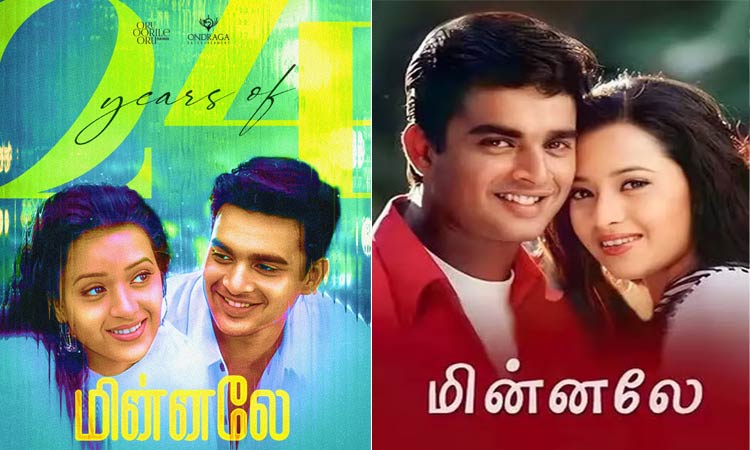 Gautham Vasudev Menon film "Minnale" completed 24 years | 24 ஆண்டுகளை ...
