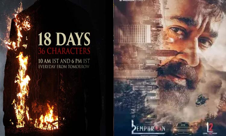 Emburan character introduction poster update | “எம்புரான்” கதாபாத்திர ...