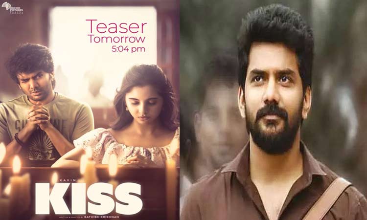 Kavin starring “Kiss” film teaser will be released tomorrow | கவின் நடித்த “கிஸ்” படத்தின் டீசர் ...