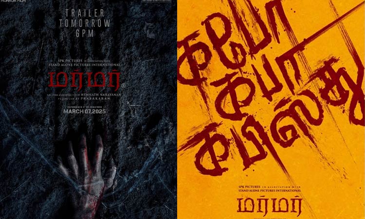 “MurMur” movie Trailor release on tomorrow | “மர்மர்” படத்தின் ...