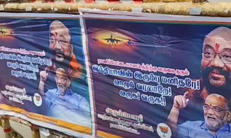 அமித்ஷாவிற்கு பதில் நடிகர் சந்தான பாரதியின் படத்துடன் ஒட்டப்பட்ட ...