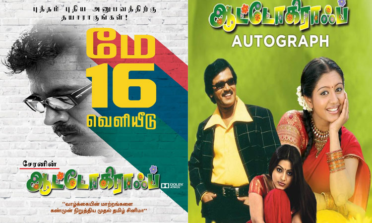 Cheran's "Autograph" re-release date announced | சேரனின் “ஆட்டோகிராப் ...