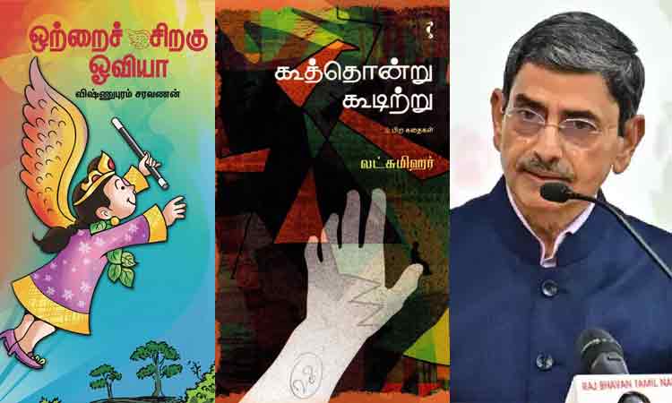 பால, யுவ புரஸ்கார் விருது பெறும் எழுத்தாளர்களுக்கு கவர்னர் ஆர்.என். ரவி ...