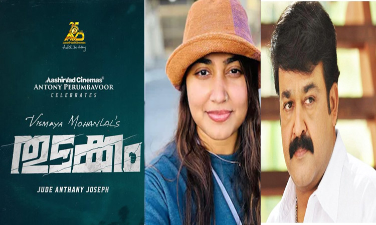 Mohanlal’s daughter Vismaya to make acting debut in Jude Anthany’s ‘Thudakkam’ | கதாநாயகியாக ...