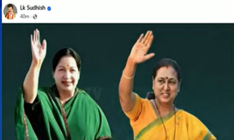 ஜெயலலிதாவுடன் பிரேமலதா உள்ளது போல படத்தை பதிவிட்ட எல்.கே சுதிஷ் ...