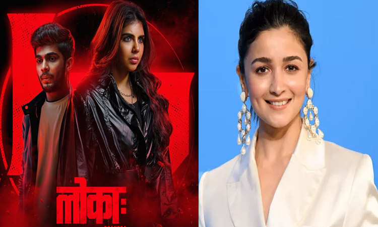 Alia Bhatt reviews Kalyani Priyadarshan's Lokah Chapter 1 Chandra | “லோகா” படத்தை பாராட்டிய ...